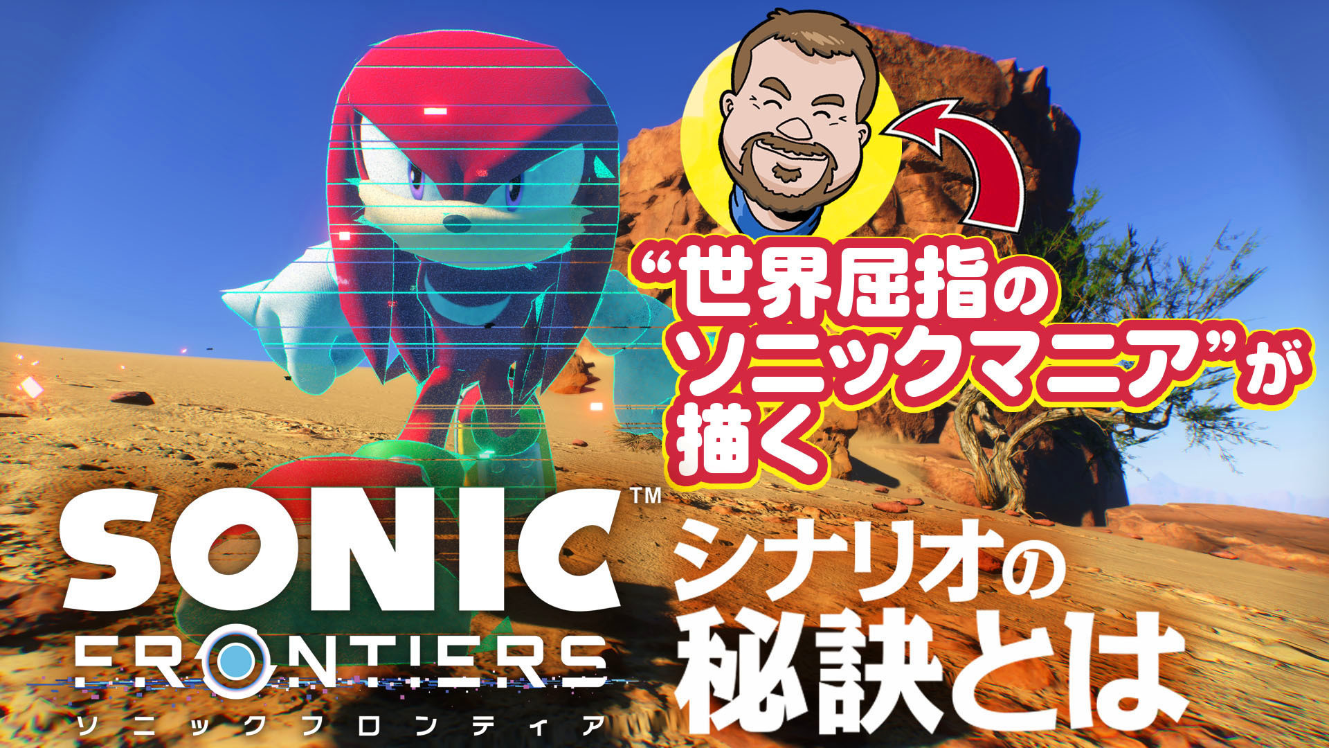 Interview with Ian Flynn, scriptwriter of “Sonic Frontiers” and one of ...