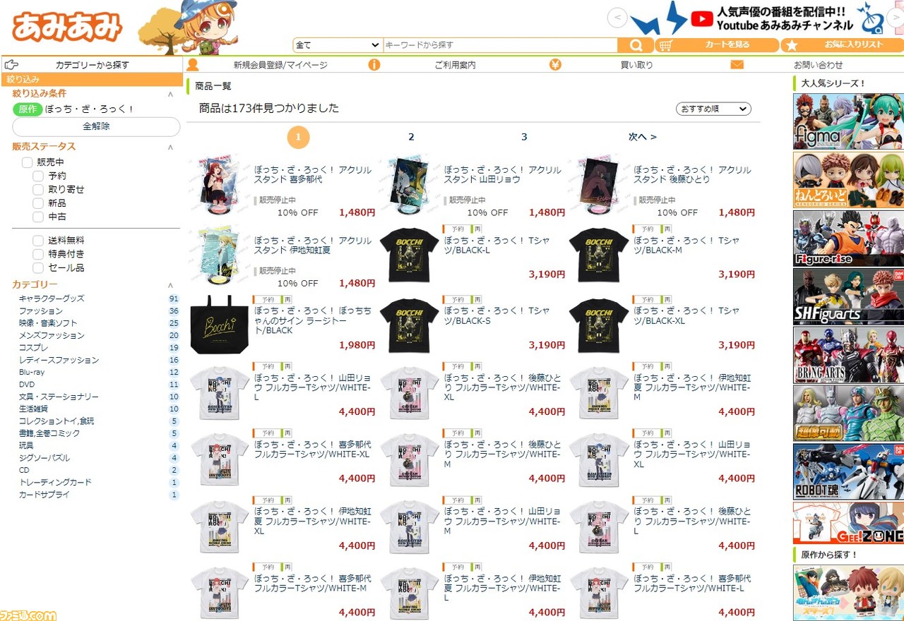 『ぼっち・ざ・ろっく!』後藤ひとり(ぼっちちゃん)愛用のピンクジャージが商品化。普段着としても部屋着としても押入れ着としても使える! ゲーム・エンタメ最新情報のファミ通com