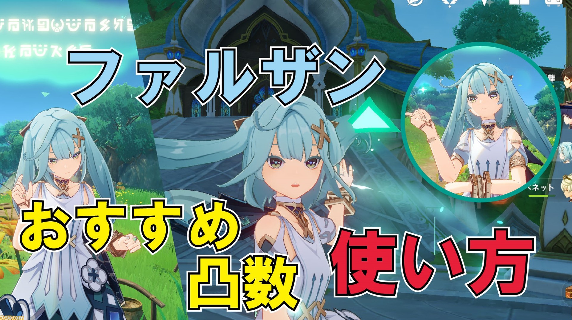 『原神』新キャラ ファルザン”の使い方を解説! おすすめ聖遺物・武器、命ノ星座(凸数)も紹介。風元素アタッカーのダメージを大幅アップさせる優秀なサポーター ゲーム・エンタメ最新情報の