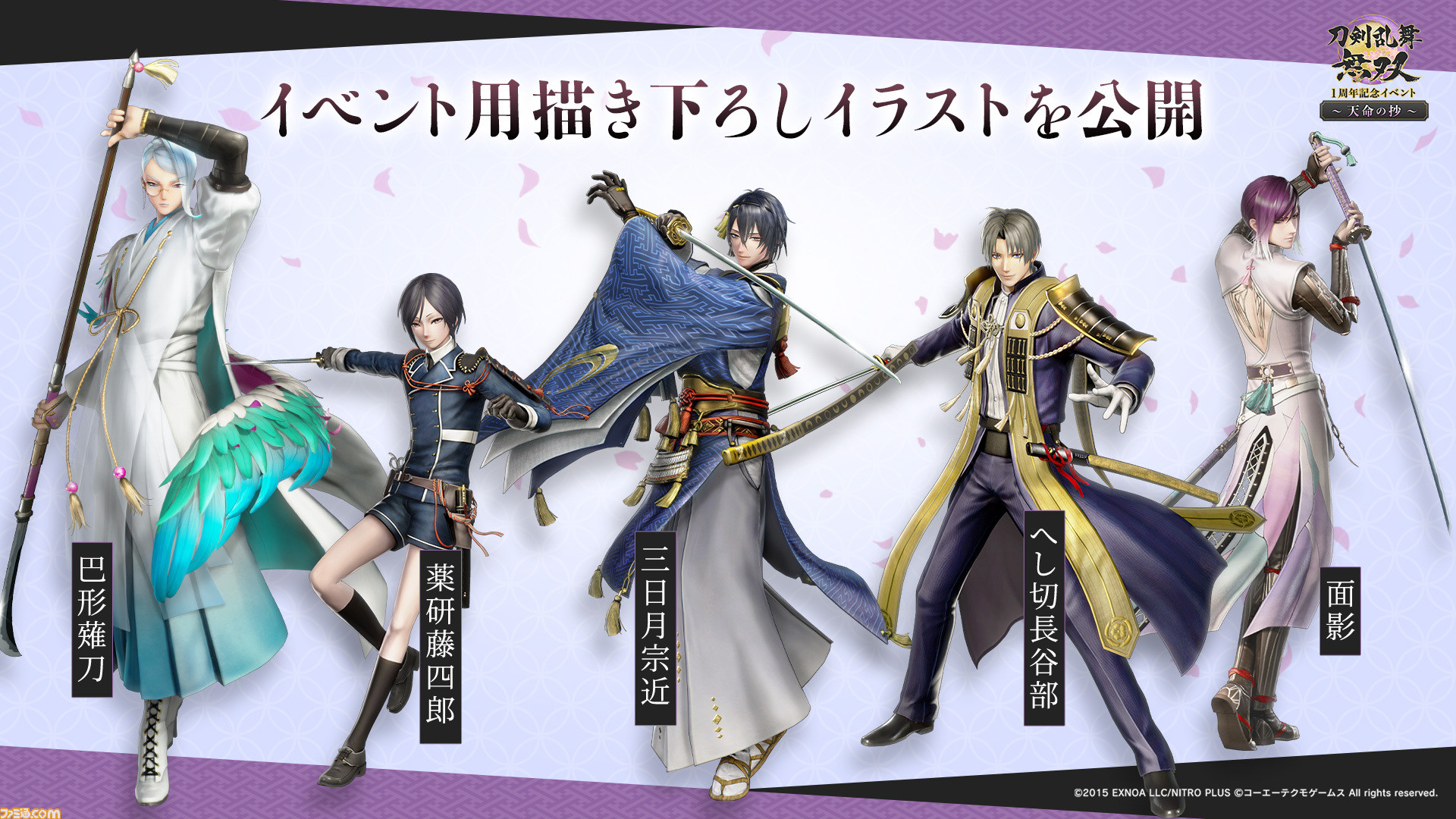 『刀剣乱舞無双』1周年記念イベントの描き下ろしイラストが一部公開。ライブ配信視聴券の発売も決定!一般入場券は本日(1221)20時から ゲーム・エンタメ最新情報のファミ通com