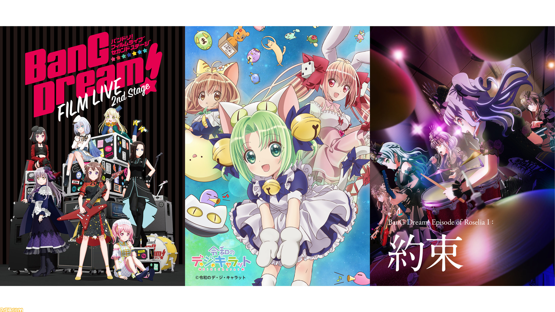 【2023年】年始特番。映画『バンドリ！』NHK『SONGS』に水樹奈々や影山ヒロノブ出演。1/2（月）のファミ通的おすすめ番組を紹介 | ゲーム・エンタメ最新情報のファミ通.com