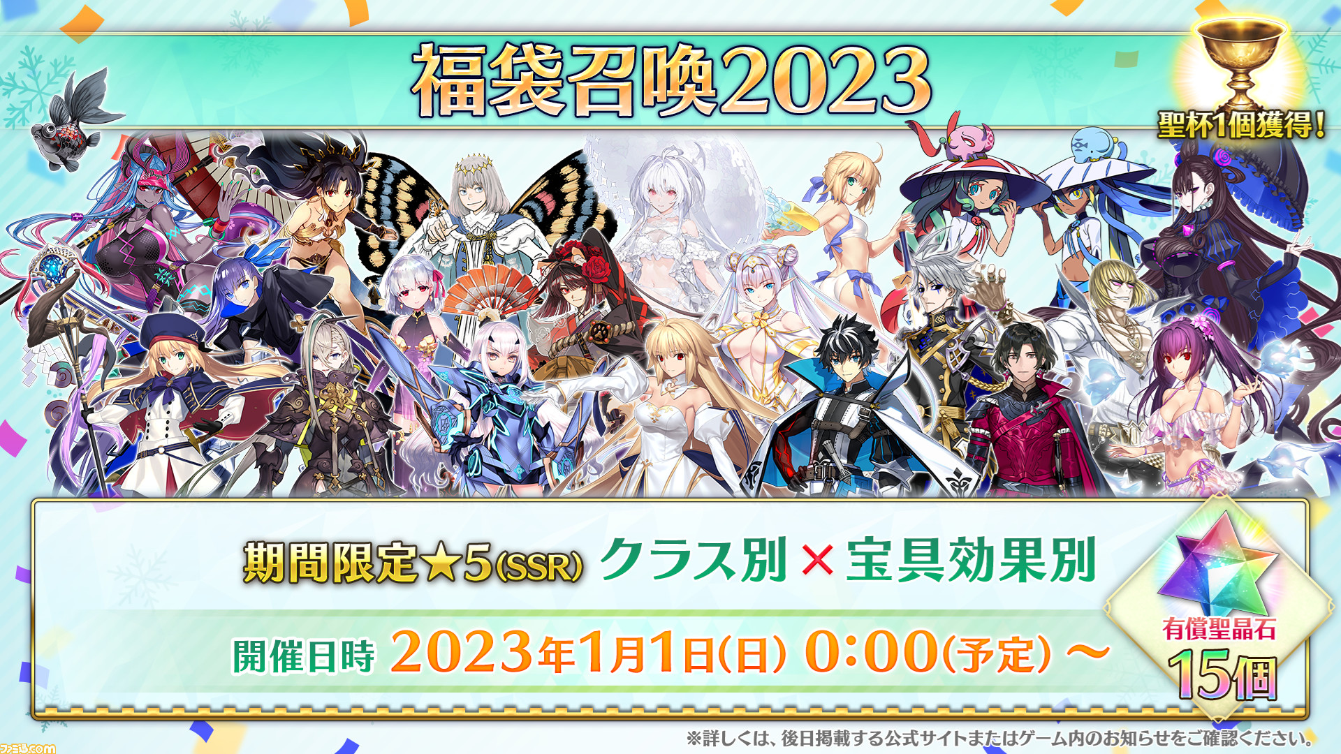 【FGO】正月福袋2023ガチャの値段や最安値、おすすめクラス×宝具効果まとめ | ゲーム・エンタメ最新情報のファミ通.com