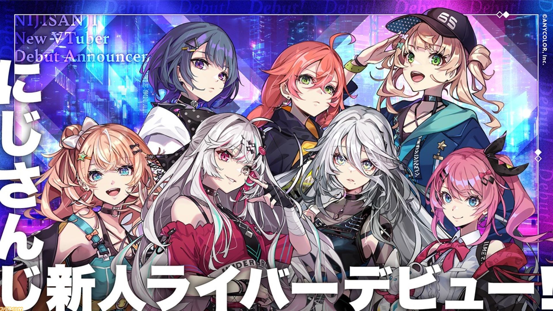 【にじさんじ】新たに7名のvtuberが本日(1 16)より活動開始。初配信は1月19(木)、20日(金)の20時よりリレー形式で実施