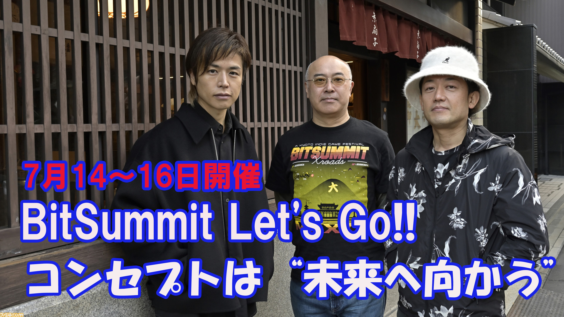 【BitSummit Let's Go!!】開催に向けての抱負をキーパーソンに聞く。国内最大級のインディーゲームイベントのつぎなる10年を見据えて | ゲーム・エンタメ最新情報のファミ通.com