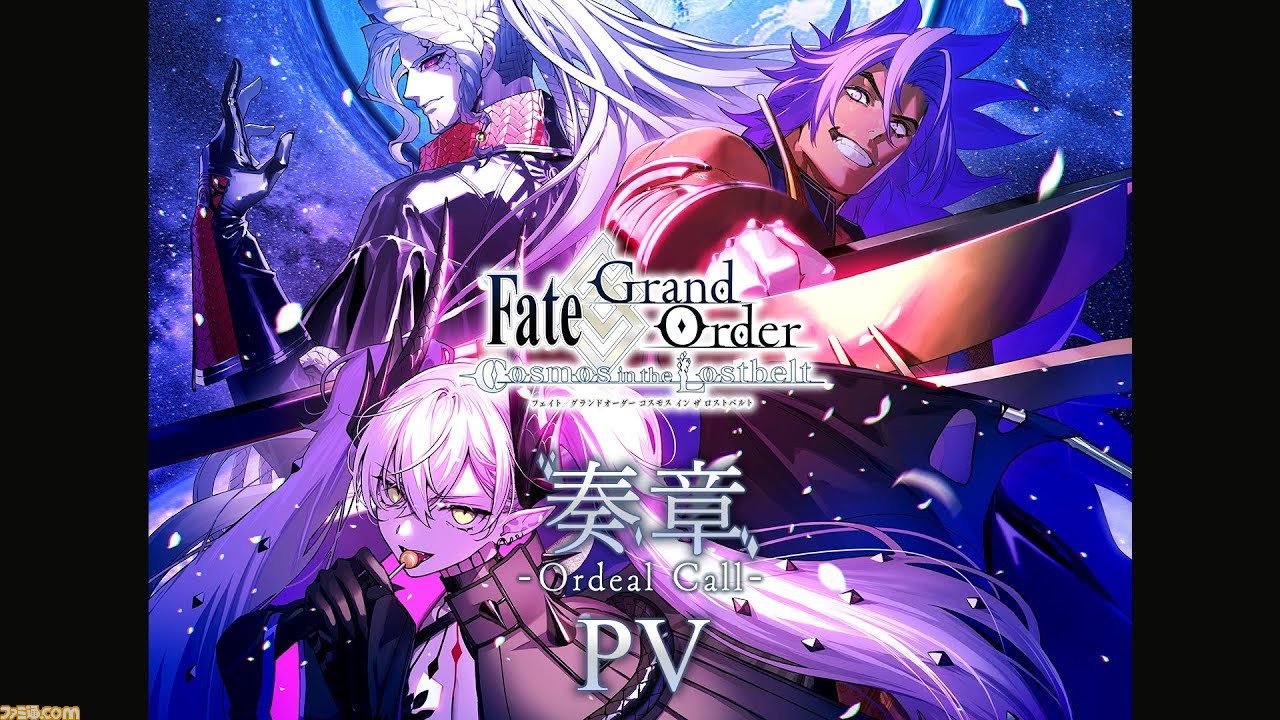 【FGO】奏章プロローグ配信。オーディールコールは2023年開始、そして旅の終着へ【ネタバレ注意】 | ゲーム・エンタメ最新情報のファミ通.com