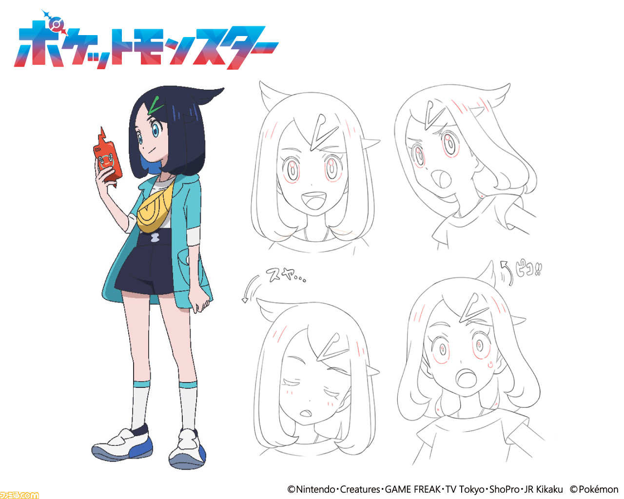 アニメ『ポケモン』新シリーズは4月14日(金)より放送。新主人公はリコとロイ。ニャオハ、ホゲータ、クワッスが描かれたティザービジュアルも公開 ゲーム・エンタメ最新情報のファミ通com