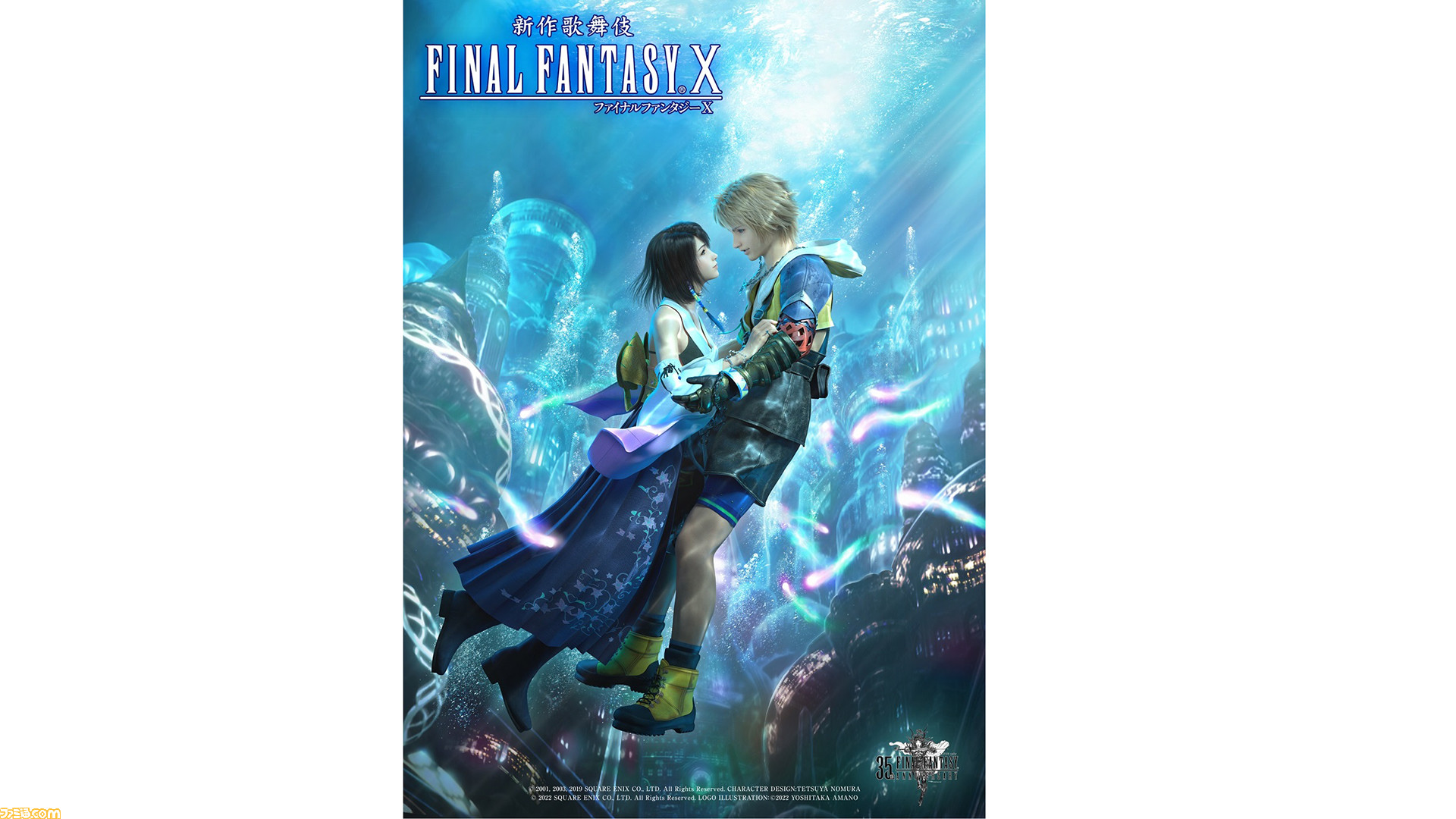 【FF10】『新作歌舞伎 ファイナルファンタジーX』尾上菊之助×開発陣インタビューを掲載。「しっかり監修いただきつつ、心情を深く掘り下げる脚本 ...