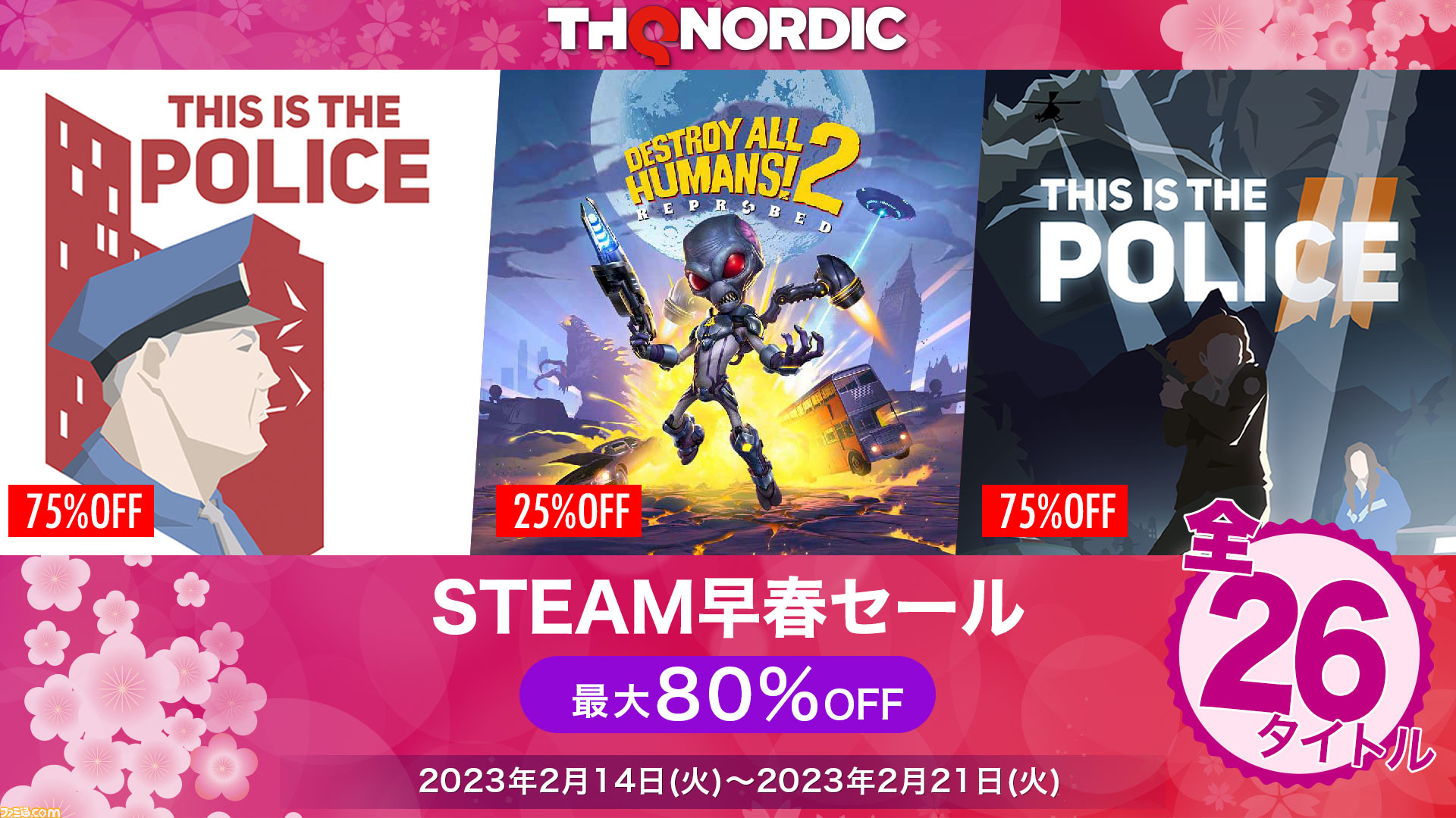 『デストロイ オール ヒューマンズ！2』25%オフ、『ディス・イズ・ザ・ポリス』75%オフ。THQ NordicがSteamセールを2月21日まで開催中 | ゲーム・エンタメ最新情報のファミ通.com