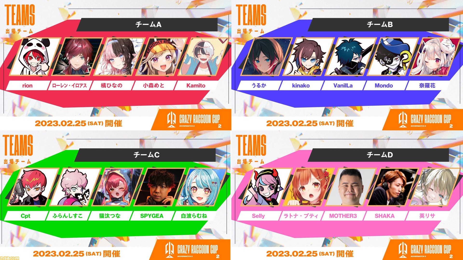 【CRカップ】2月25日開催『OW2』大会のチーム分けが発表。rion、うるか、Cpt、Sellyをリーダーに4チームが展開、コーチにはta1yoやじゃすぱーが参加 | ゲーム・エンタメ最新 ...