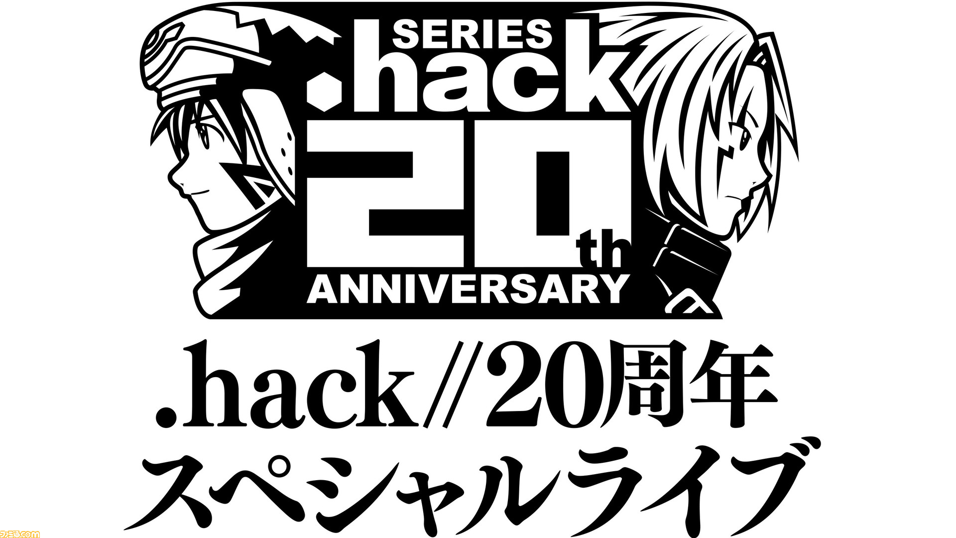 hack』20周年記念オンラインライブが3月12日20時より無料生配信。LieN －リアン－が『やさしい両手』『時の階段』などのシリーズ歴代の楽曲を披露 | ゲーム・エンタメ最新情報のファミ通.com
