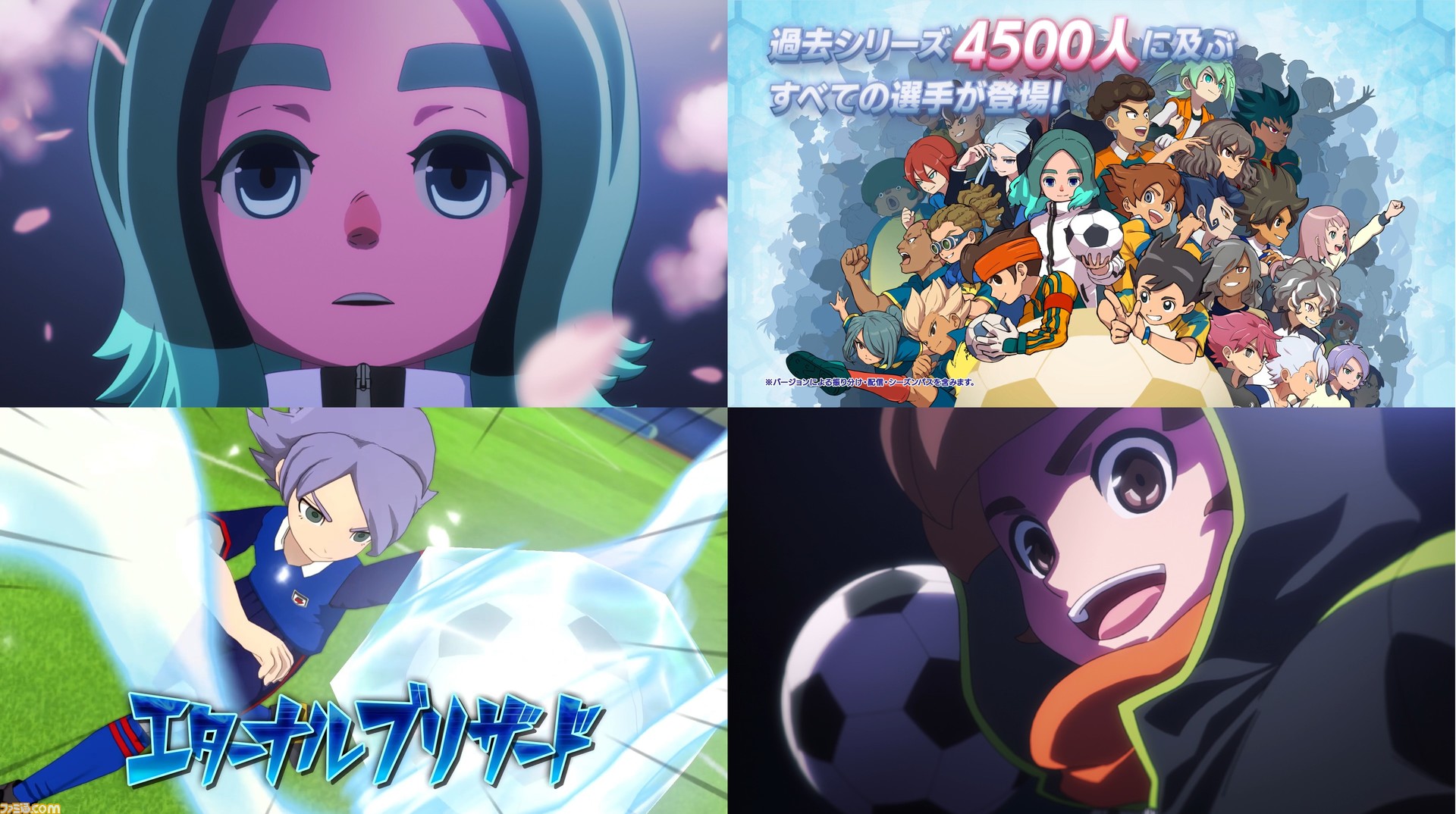 『イナイレ』新作『イナズマイレブン 英雄たちのヴィクトリーロード』詳細が発表。アニメ制作はMAPPA。過去作の選手4500人でチームが組める ...