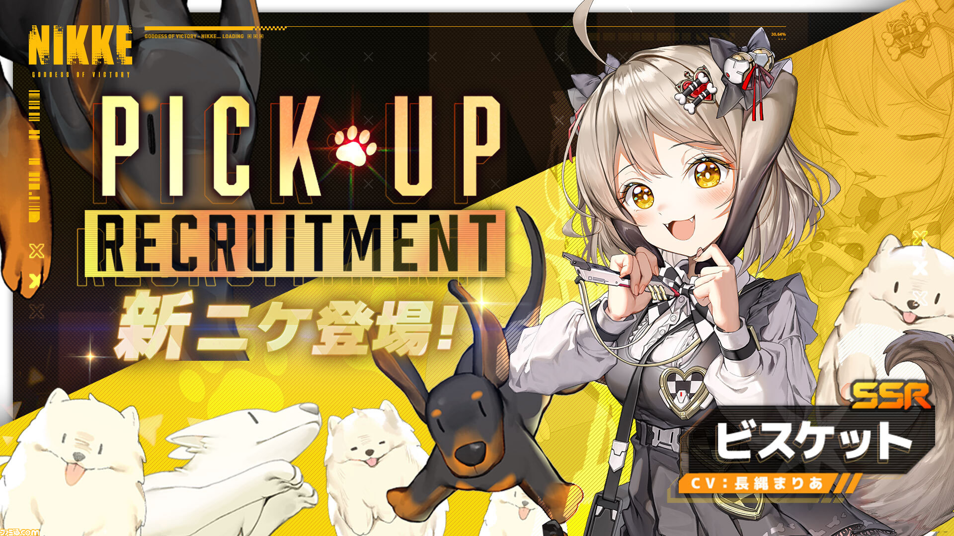 【NIKKE】新SSR・ビスケット（声優：長縄まりあ）が近日実装。犬の脱走事件を追う新イベントも発表【ニケ】 | ゲーム・エンタメ最新情報の ...