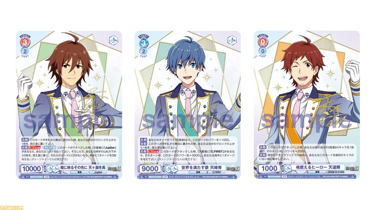 『アイマス SideM』のカードゲームが『ヴァイスシュヴァルツブラウ』より登場。カードは全183種類。ブースターパックが3/15から発売開始 | ゲーム・エンタメ最新情報のファミ通.com