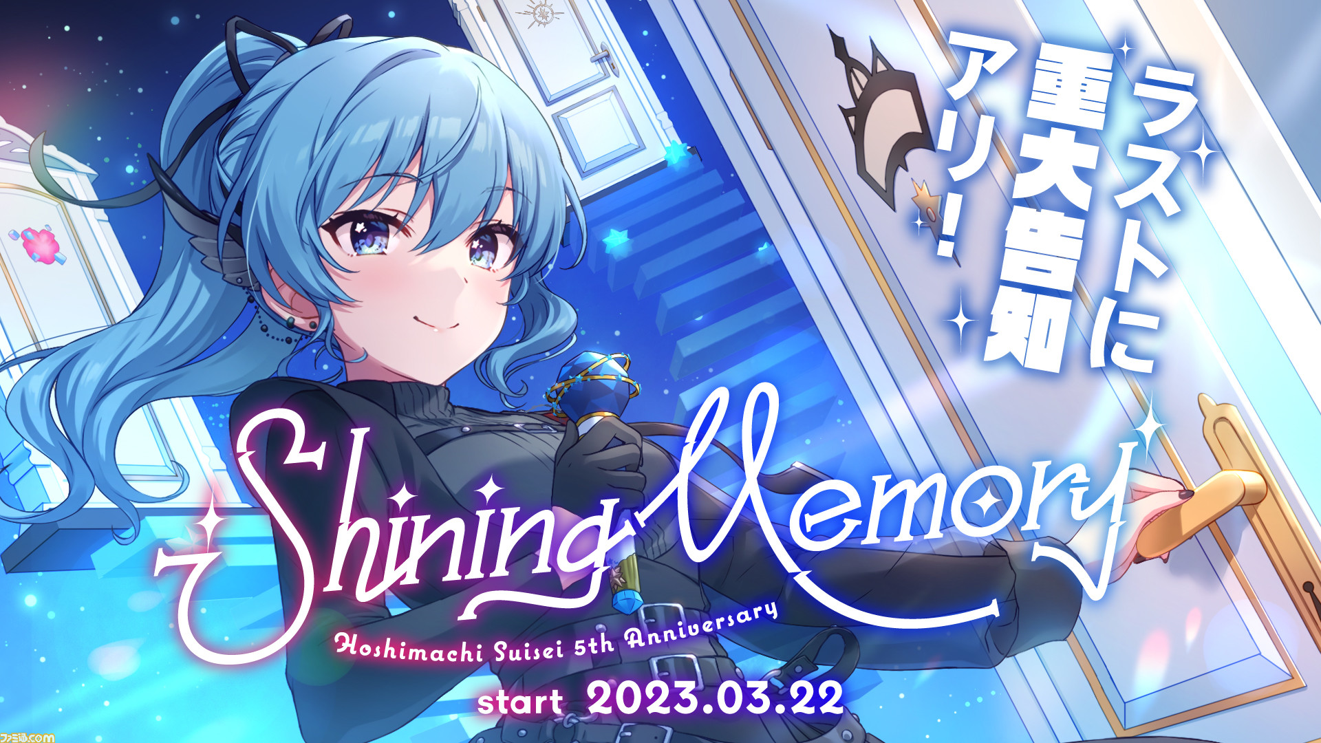 【ホロライブ】星街すいせい5周年ライブに『バンドリ』のレイヤがゲスト出演！ ライブは3月22日に開催 ゲーム・エンタメ最新情報のファミ通 Com