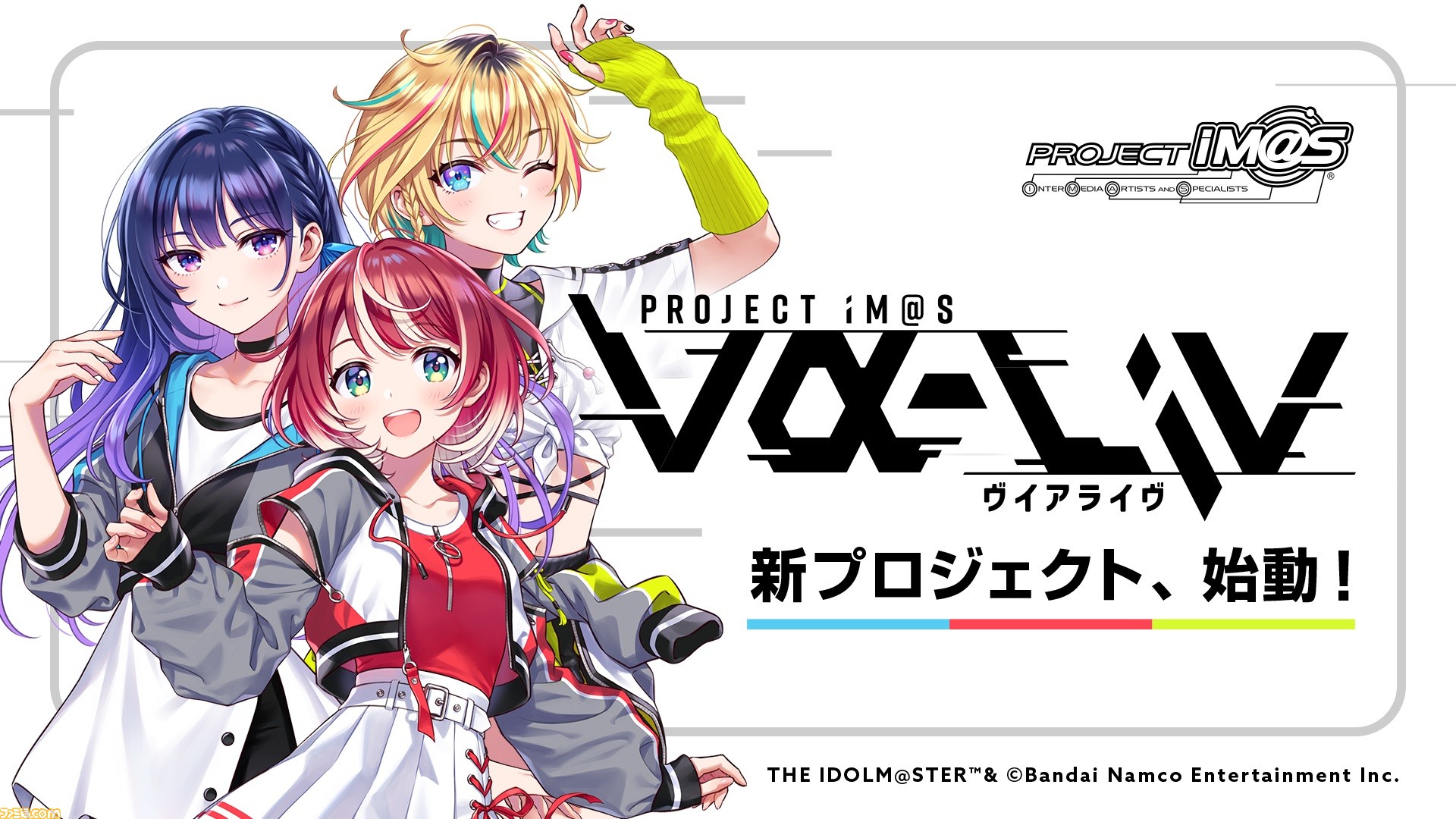 『アイマス』新規プロジェクト『PROJECT IM@S vα-liv』（ヴイアライブ）の続報が4月14日20時の配信にて発表。アイドル候補生3名が出演予定 | ゲーム・エンタメ最新情報の ...