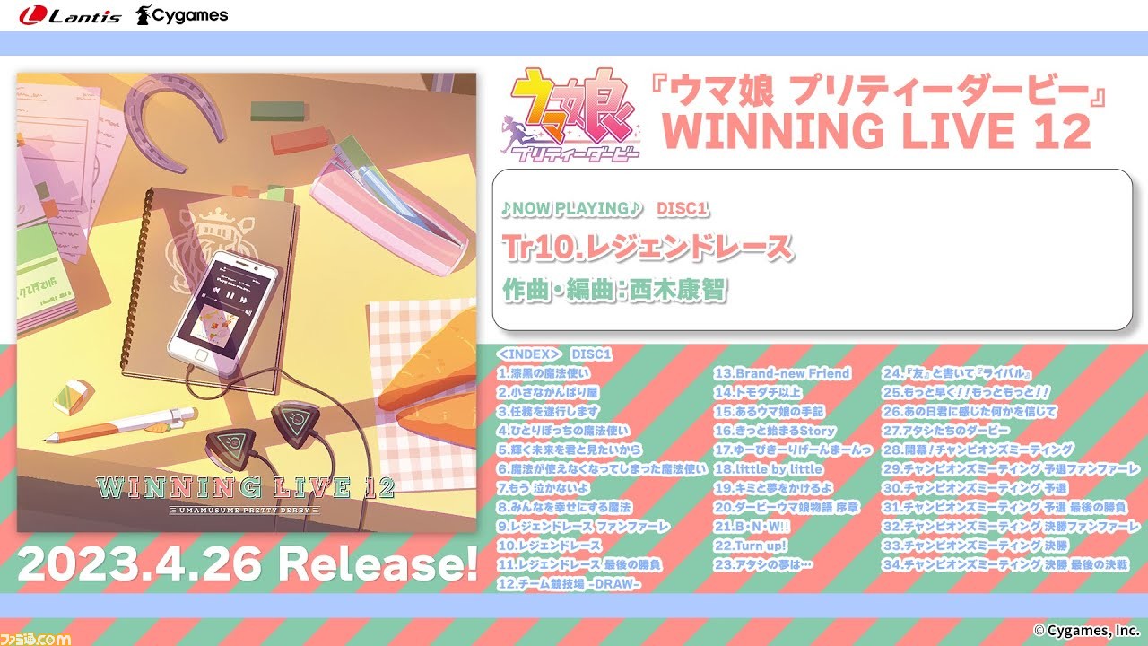 『ウマ娘』サントラ“WINNING LIVE 12”の視聴動画が公開。アオハル杯やメイクラ（シニア級）、レジェンドレース、ゴルシでラップなどの ...