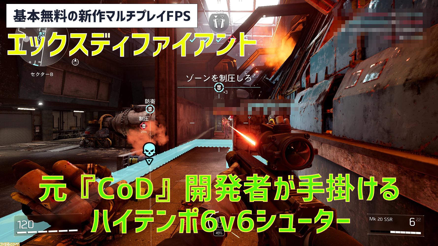 無料FPS『エックスディファイアント』CBTレビュー。元『CoD』開発者による6対6シューターにUBI人気作の勢力が集結。スピードとテンポがクセになる！ | ゲーム・エンタメ最新情報のファミ通.com