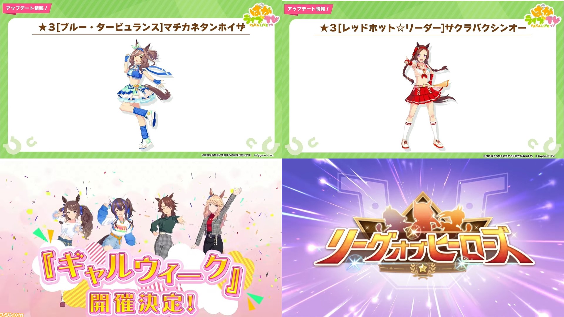 『ウマ娘』マチカネタンホイザ&サクラバクシンオーが新衣装で登場。今年のgwはギャルウィークが開催! サポカガチャ最大80連無料など豪華内容に