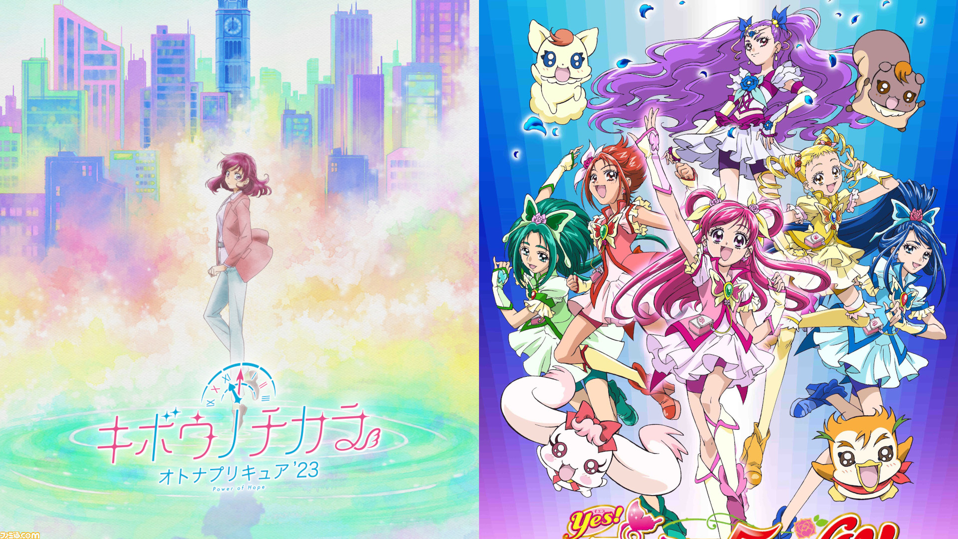 『キボウノチカラ~オトナプリキュア‘23~』特報映像が解禁。『yes!プリキュア5gogo!』のyoutube配信も、けって~い! ゲーム