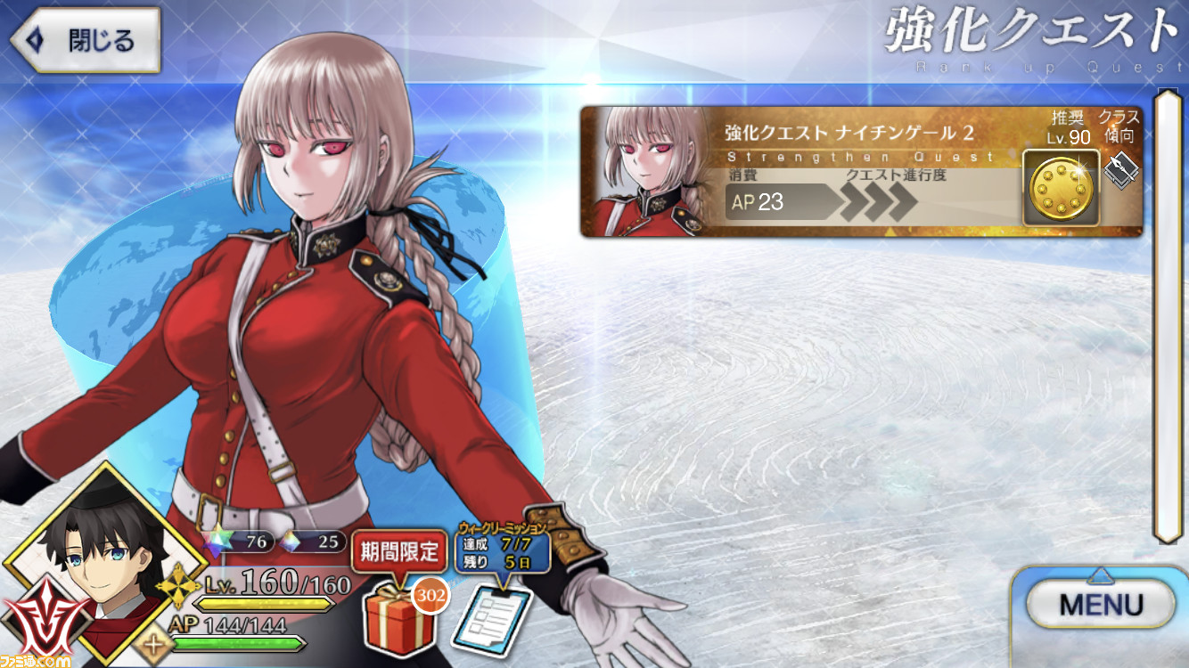 【FGO】ナイチンゲール(バーサーカー)の強化クエストが実装。“天使の叫び”にBusterカードのクリティカル威力アップとスター獲得が追加 ...