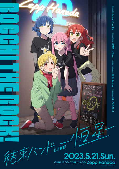 アニメ『ぼっち・ざ・ろっく!』劇場総集編の上映が2024年春に決定。キャラクターデザイン・総作画監督のけろりら氏描き下ろしイラストが公開 ゲーム・エンタメ最新情報のファミ通com