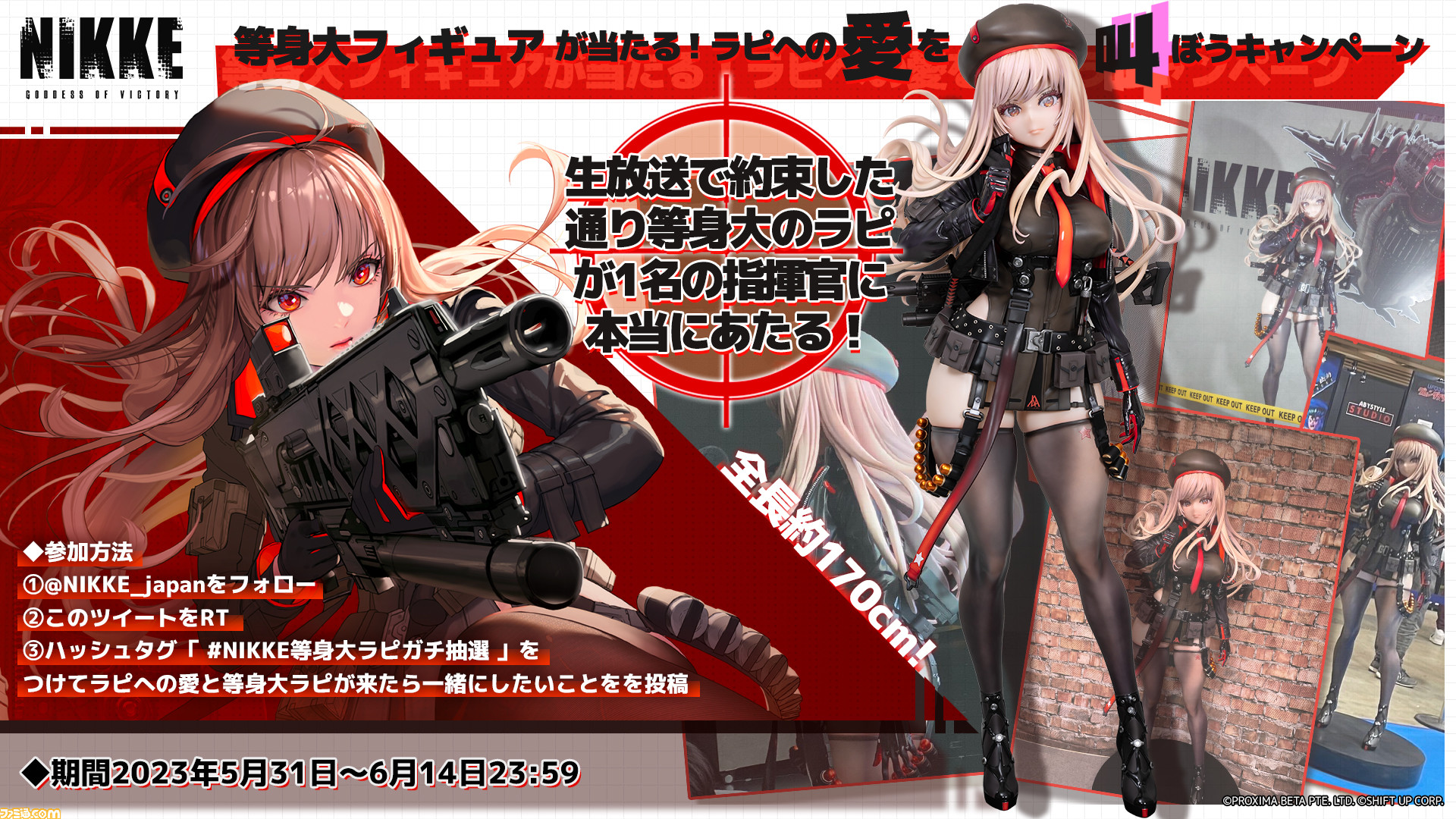 【NIKKE】ラピ等身大フィギュアのプレゼントキャンペーンが開始。抽選方法はTwitterでラピへの愛を叫ぶこと【ニケ】 | ゲーム・エンタメ ...