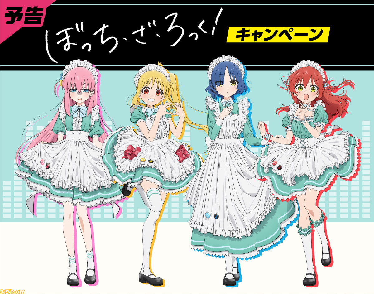 『ぼっち・ざ・ろっく！』キャンペーンがファミマにて6月20日よりスタート。メイド姿のぼっちたちがかわいいオリジナルグッズをゲット │ Inanime 