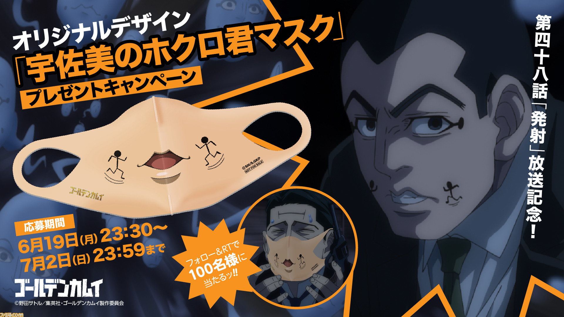 アニメ『ゴールデンカムイ』“宇佐美のホクロ君マスク”プレゼントキャンペーン実施。付ければ宇佐美の口元そっくりに ゲーム・エンタメ最新情報の