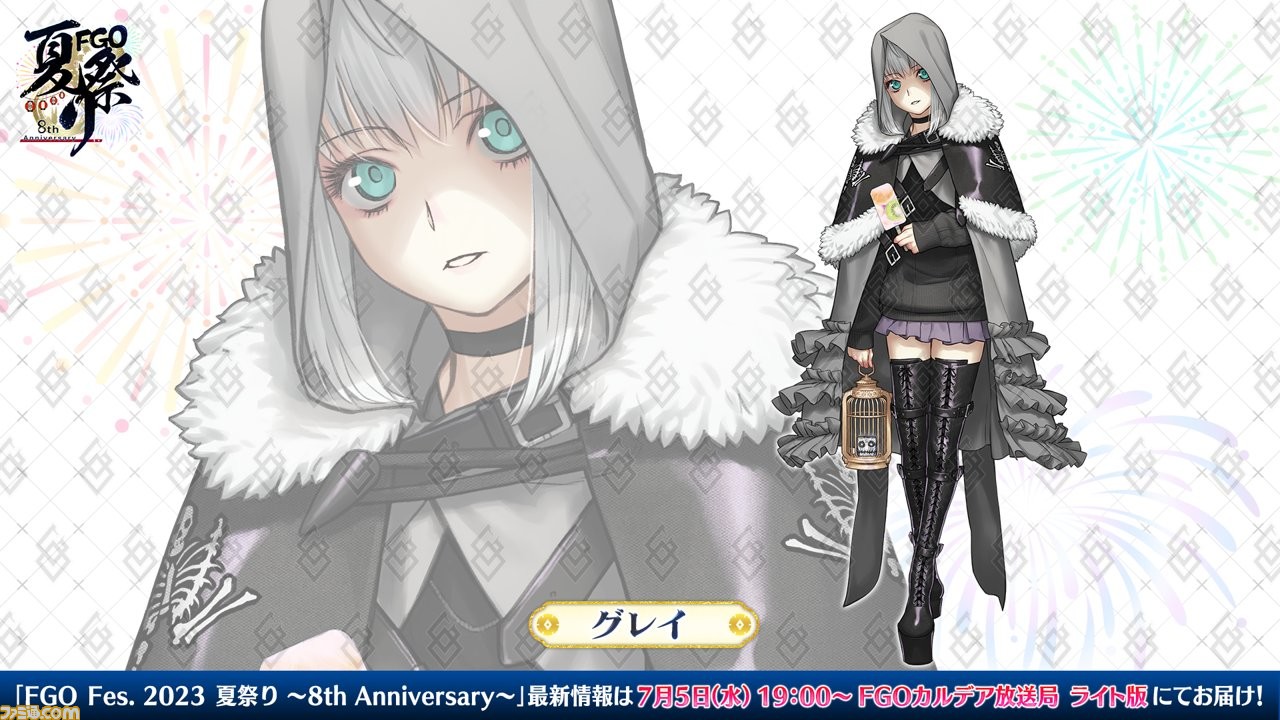 【FGOフェス2023】グレイの描き下ろしイラストが公開【8周年イベント】 | ゲーム・エンタメ最新情報のファミ通.com