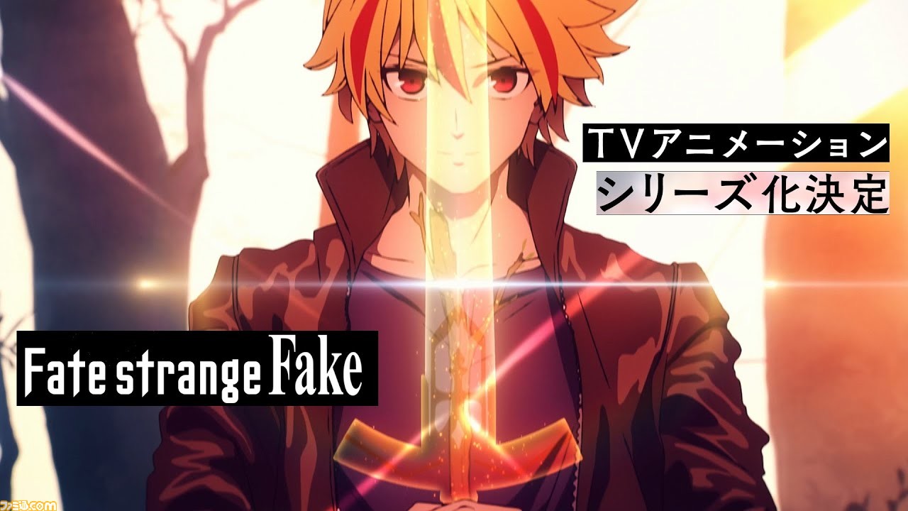 『Fate/strange Fake』テレビアニメシリーズ化決定、ティザービジュアル公開。SPアニメは序章にあたるエピソードに | ゲーム ...