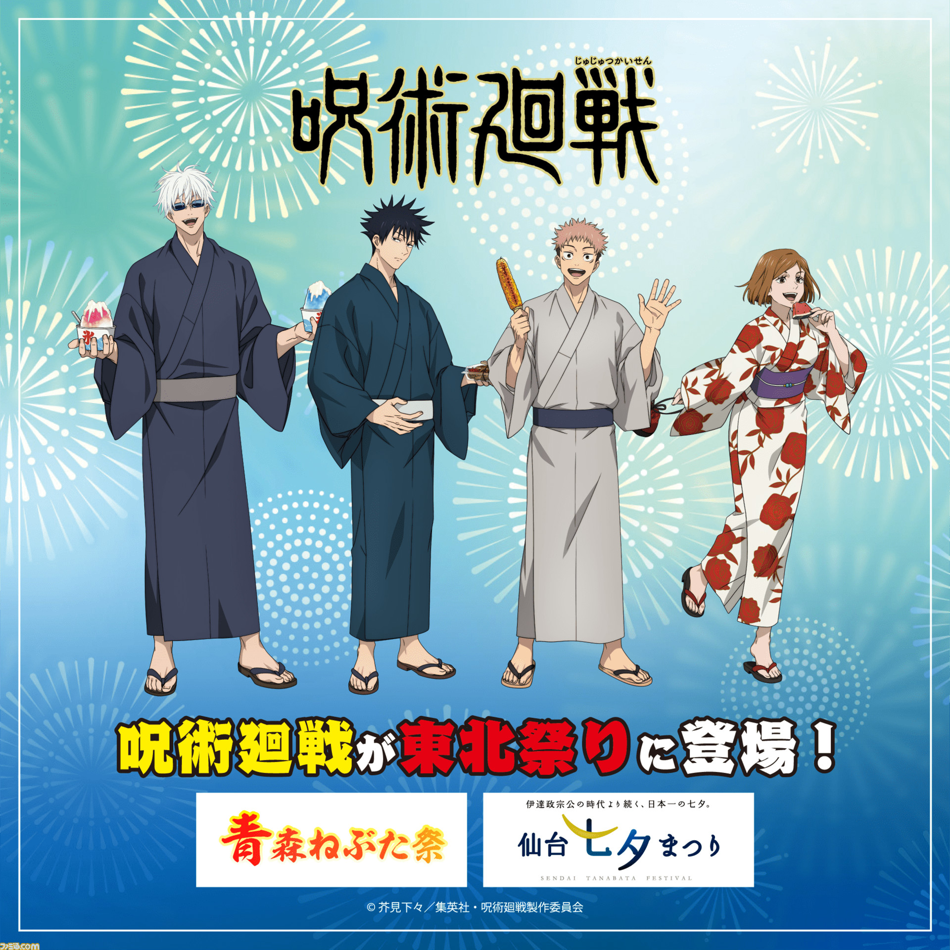 アニメ『呪術廻戦』青森ねぶた祭り&仙台夕まつりコラボ決定。虎杖と五条のねぶた、伏黒と野薔薇が加わった4人の吹き流しがアツい夏を華々しく彩る