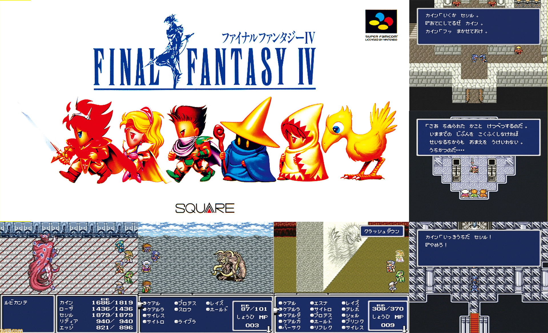 『FF4』が発売された日。シリーズおなじみのATBが初搭載された作品で、ドラマ性の高いストーリーも話題に！【今日は何の日？】 | ゲーム・エンタメ最新情報のファミ通.com