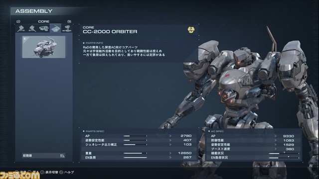 画像ページ (38/54) 【AC6】『アーマード・コア6』アセンブルで自分好みの機体を作ろう！ 先行プレイで入手できた武器やパーツの一覧を ...