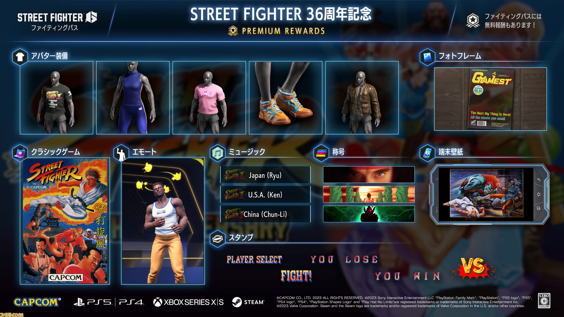 『スト6』ファイティングパス第3弾が配信。『ストII』BGM、気絶エモート、ギャーメストのフォトフレームなどを獲得できる | ゲーム・エンタメ ...