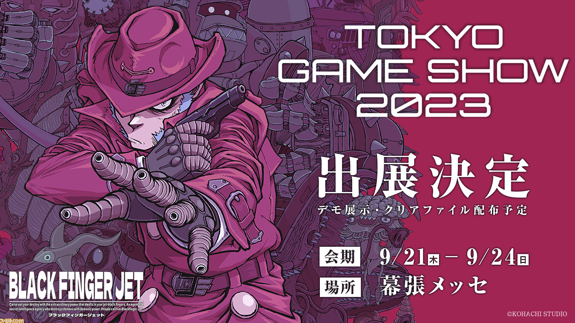 【TGS2023】『Black Finger JET（仮）』のデモ展示が決定。ゲーム画面はTGSで初公開。『R-TYPE』『メタルスラッグ ...