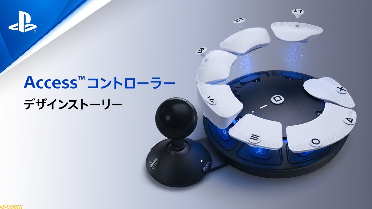 【PS5】Access コントローラーがよくわかる公式動画およびアクセサリーキット “Logitech G Adaptive Gaming Kit”の詳細が公開 | ゲーム・エンタメ最新情報の ...