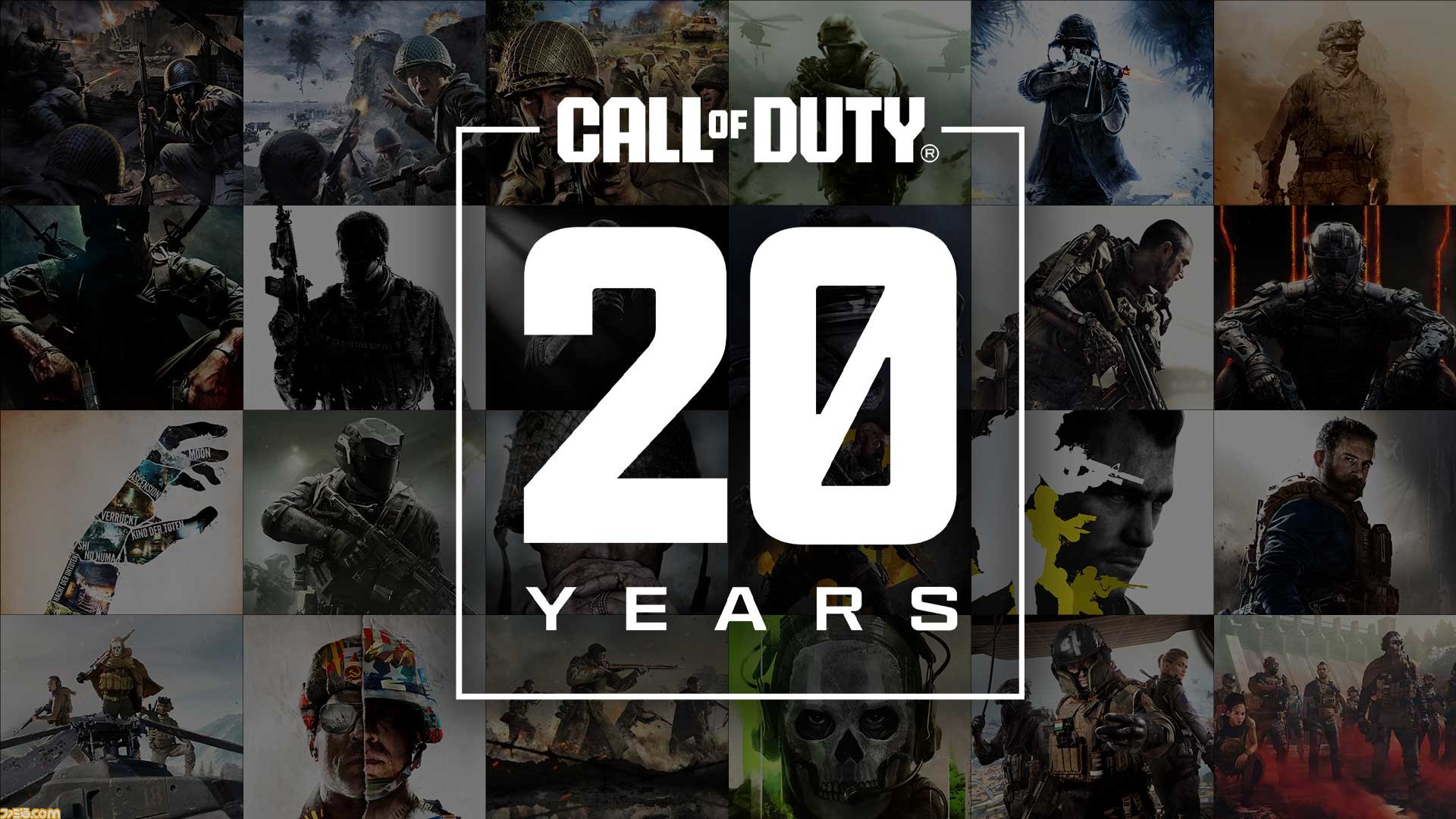 『CoD』シリーズ20周年記念トレーラーが公開。全タイトルの発売日や思い出などを振り返る公式ブログも解禁 | ゲーム・エンタメ最新情報のファミ通.com