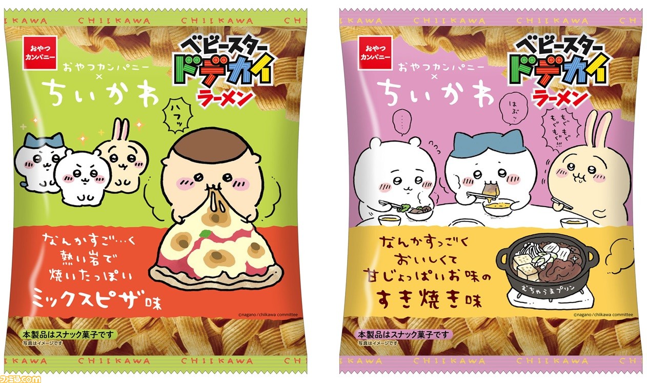 『ちいかわ』くりまんじゅうが焼いたピザ、ポシェットの鎧さん直伝のすき焼きがベビースターになって12月4日発売 | ゲーム・エンタメ最新情報の ...