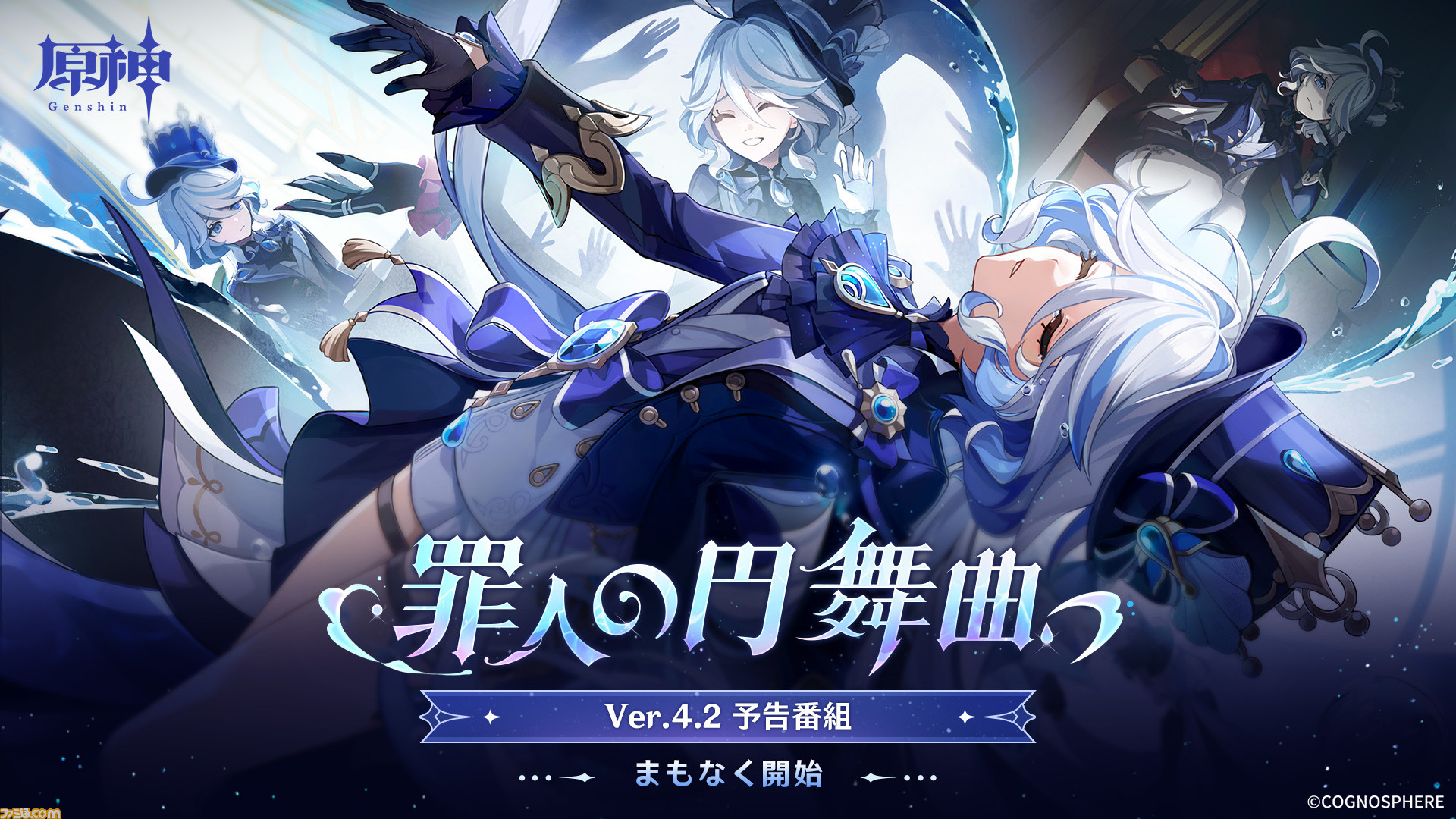 【原神】ver 4 2公式生放送の最新情報まとめ。シリアルコード、スカーク、フリーナ、シャルロット、ガチャ、武器、メンテナンス情報など【随時