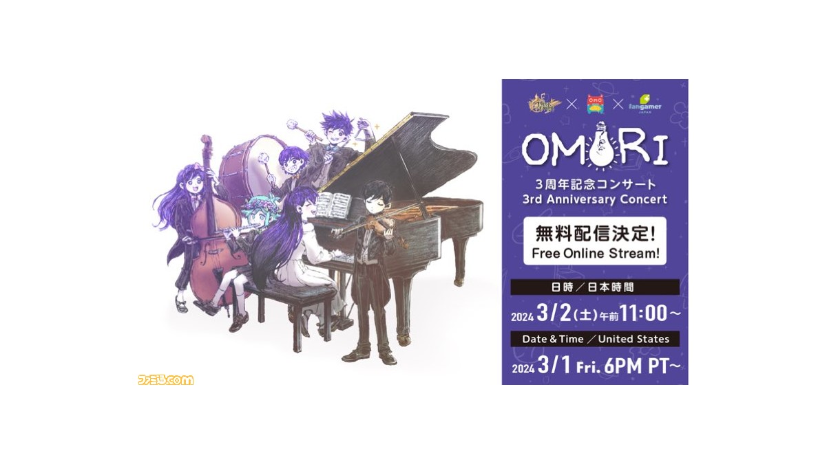 『OMORI』3周年記念コンサートの映像が3月2日11時より全編無料配信。配信後もアーカイブが残り、いつでも無料で視聴可能に | ゲーム ...