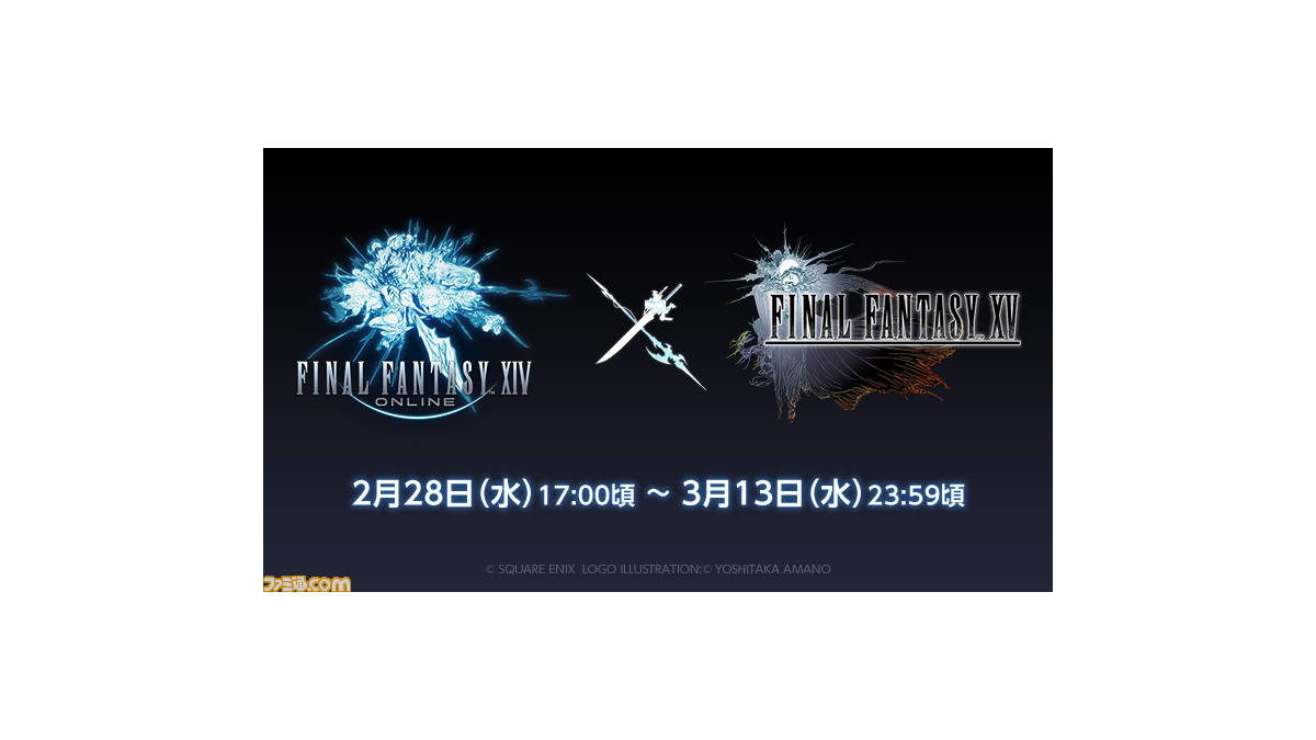 『FF14』×『FF15』コラボイベント“英雄への夜想曲”2/28より3度目の開催。エオルゼアにノクティスが再びやってくる | ゲーム・エンタメ最新情報のファミ通.com