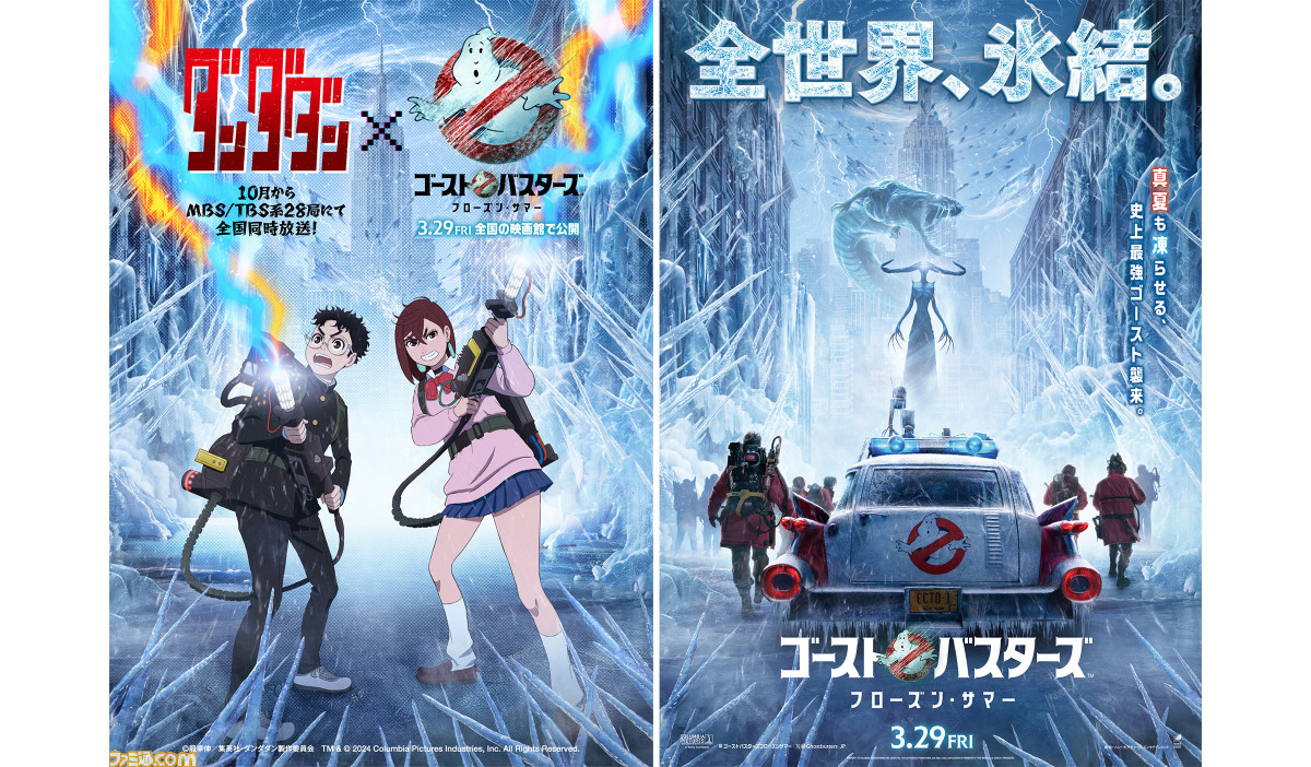 アニメ『ダンダダン』と映画『ゴーストバスターズ/フローズン・サマー』のコラボビジュアル公開。モモとオカルンが“プロトンパック”でビーム炸裂
