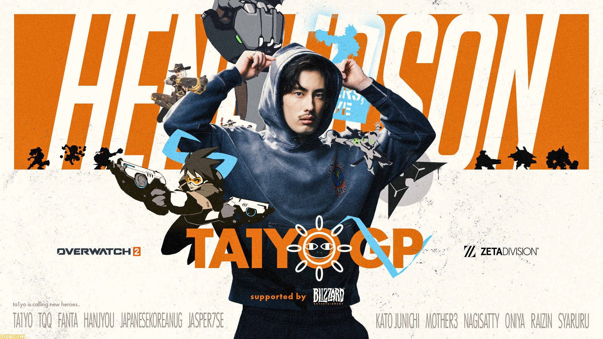 『オーバーウォッチ2』配信イベント“TA1YO GP”が3月24日に開催。ta1yo、加藤純一、ファン太、おにや、SPYGEAなど計12名が参加 | ゲーム・エンタメ最新情報のファミ通.com